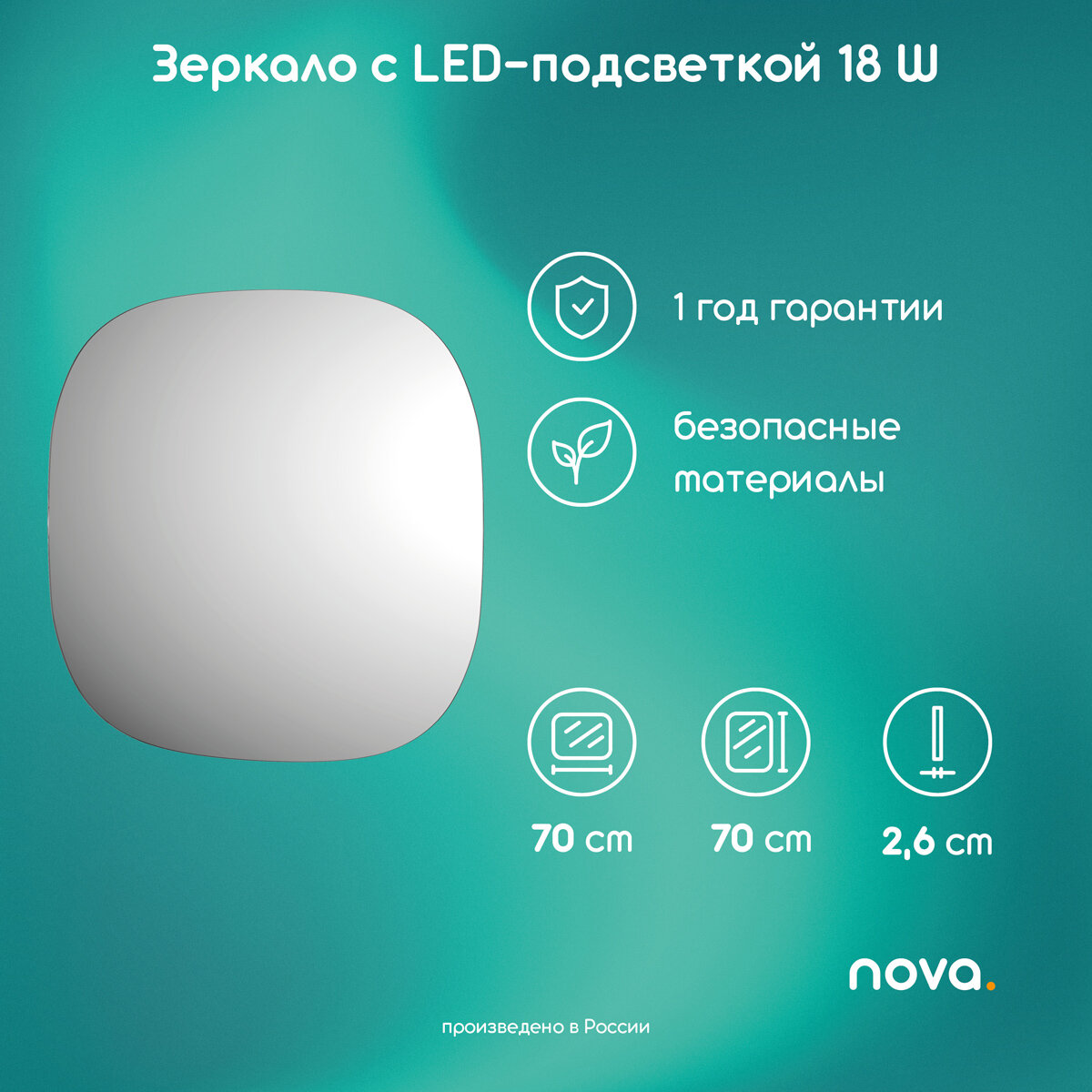 Зеркало с LED-подсветкой 18W (70x70 cm) (Без выключателя) (Нейтральный белый свет) NOVA. SOLAR A5050NN