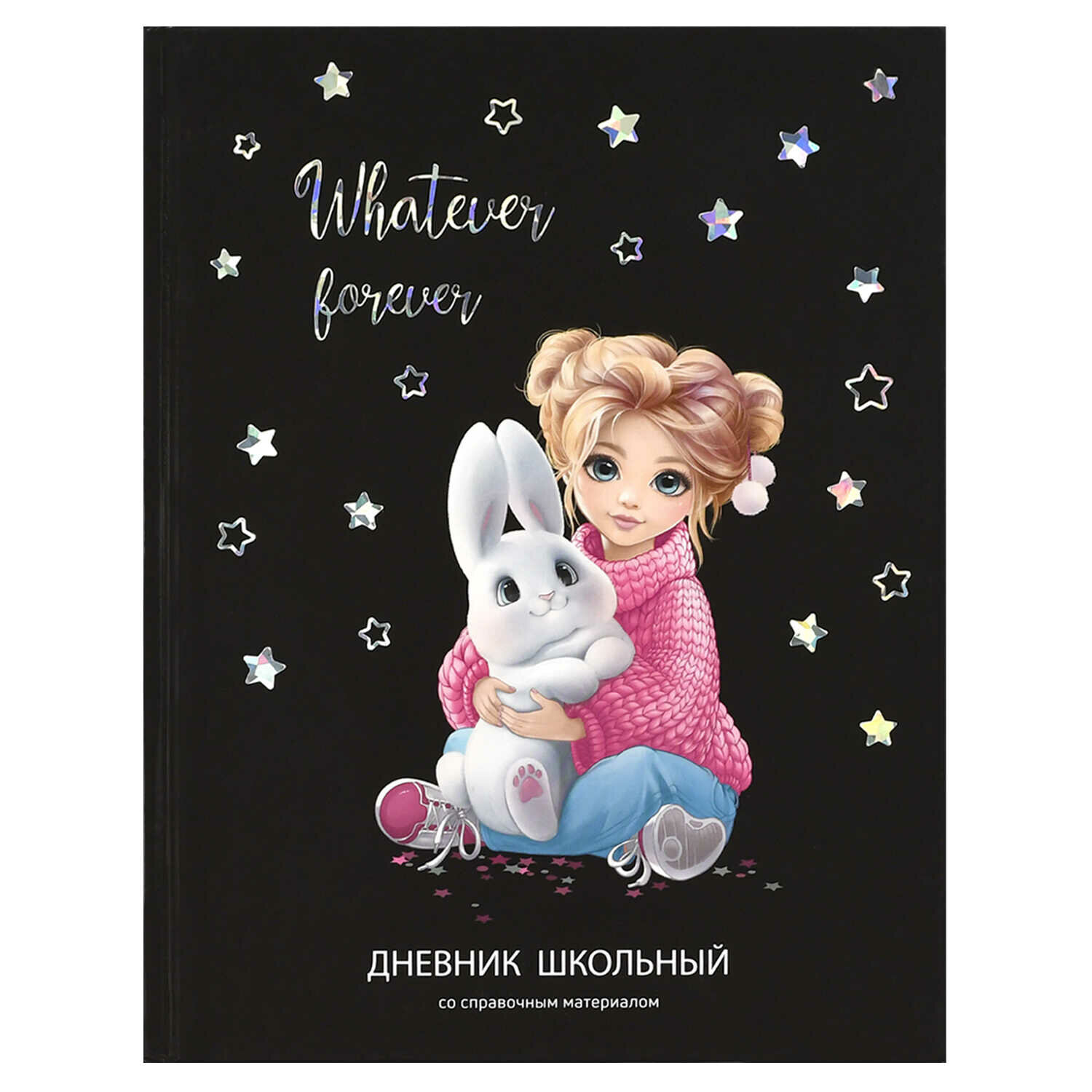 Дневник школьный, А5+, 48 л, твёрдый переплёт 7БЦ, голографическая фольга, глянцевая ламинация