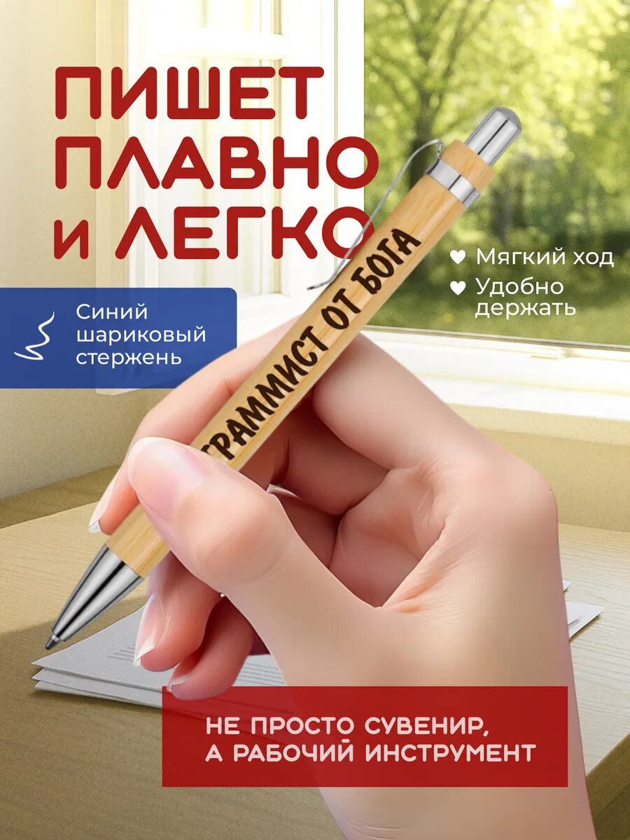 Ручка с гравировкой Программист от бога — фото 1