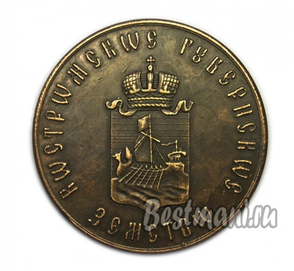 Медная медаль За труды по сельскому хозяйству Костромского земства сувенирная копия, ордена медали и награды