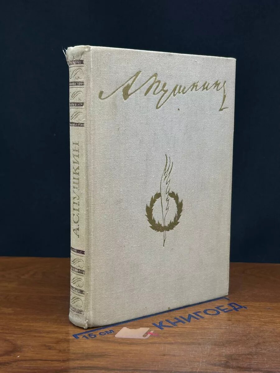 Книга. А. С. Пушкин. Романы. Повести 1974 (2041196918135)