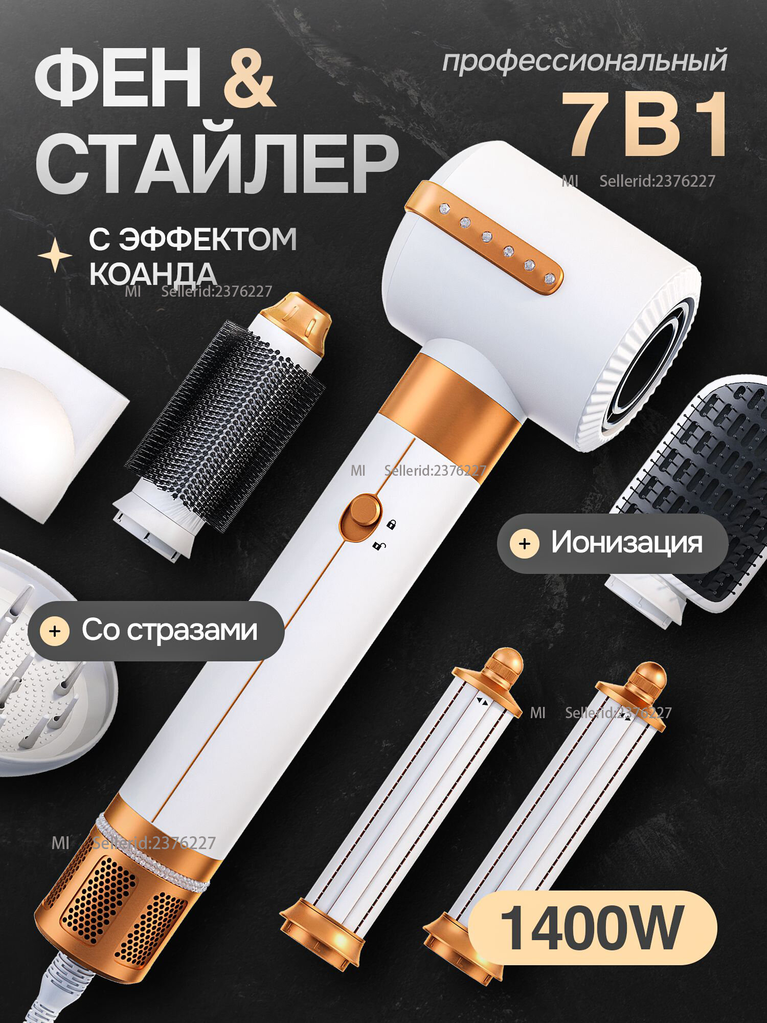 Фен для волос 1400 Вт, скоростей 9, кол-во насадок 7, белый, прозрачный