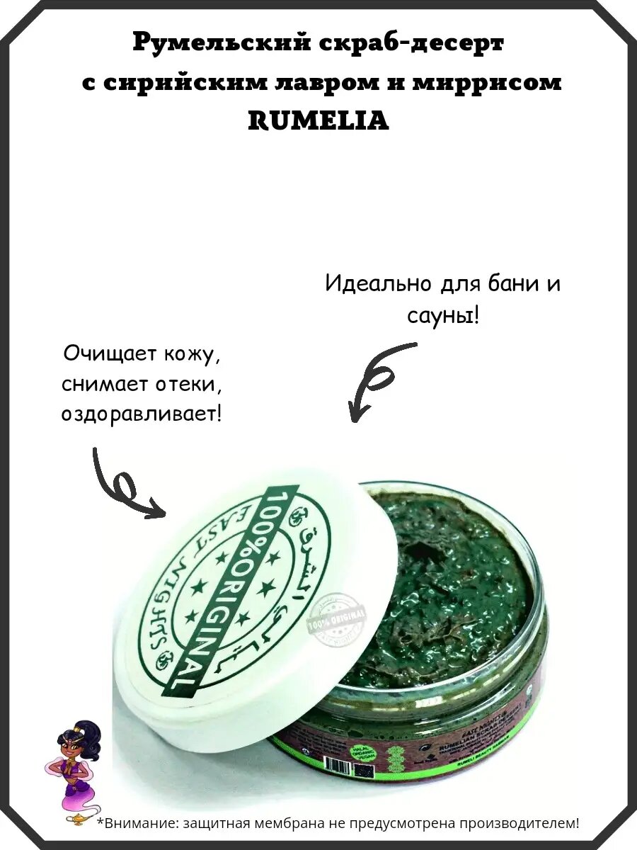 Румельский скраб-десерт "Уход Супруги Жанберди аль-Газали"