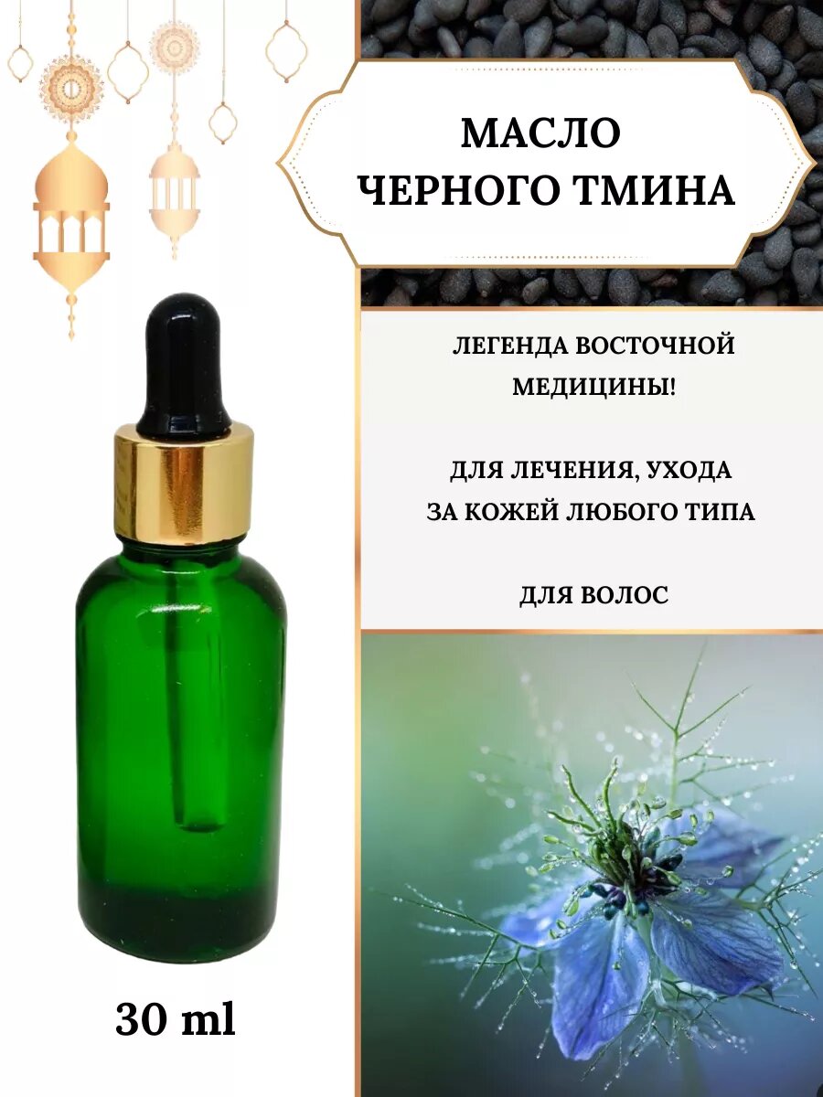 Тмина черного масло East Nights