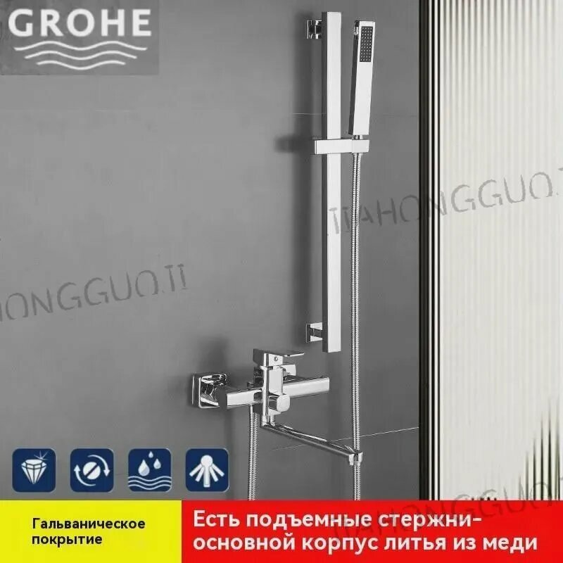 GROHE-Смеситель для ванны с длинным изливом и душем