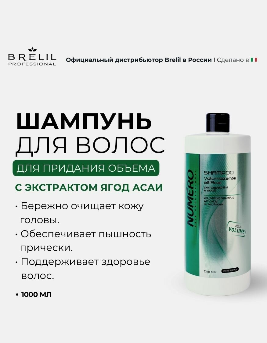 Brelil Numero Шампунь для придания объема с экстрактом ягод асаи Volume 1000 мл