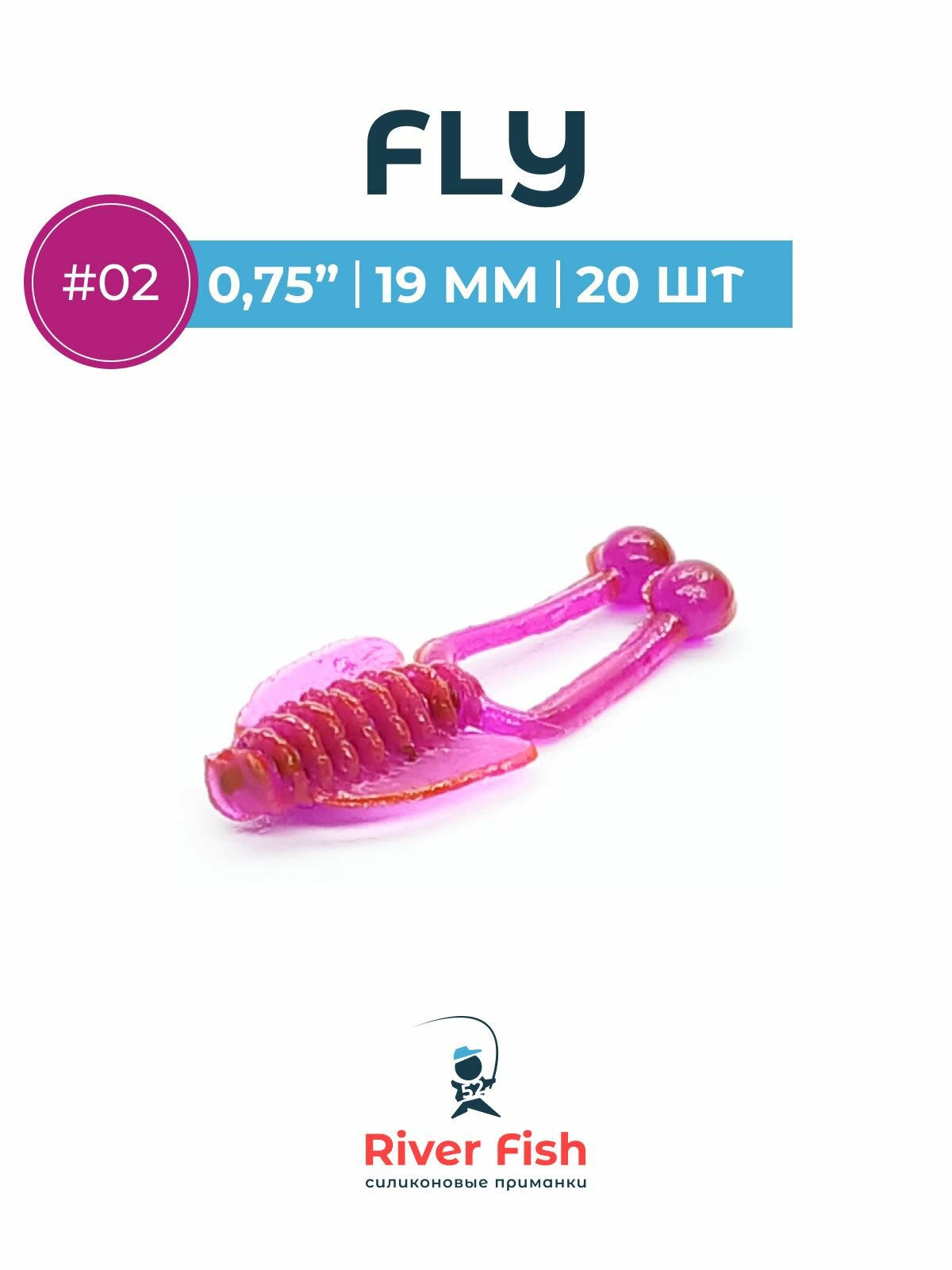 Силиконовая приманка для мормышинга Fly 0.75" (19 мм)