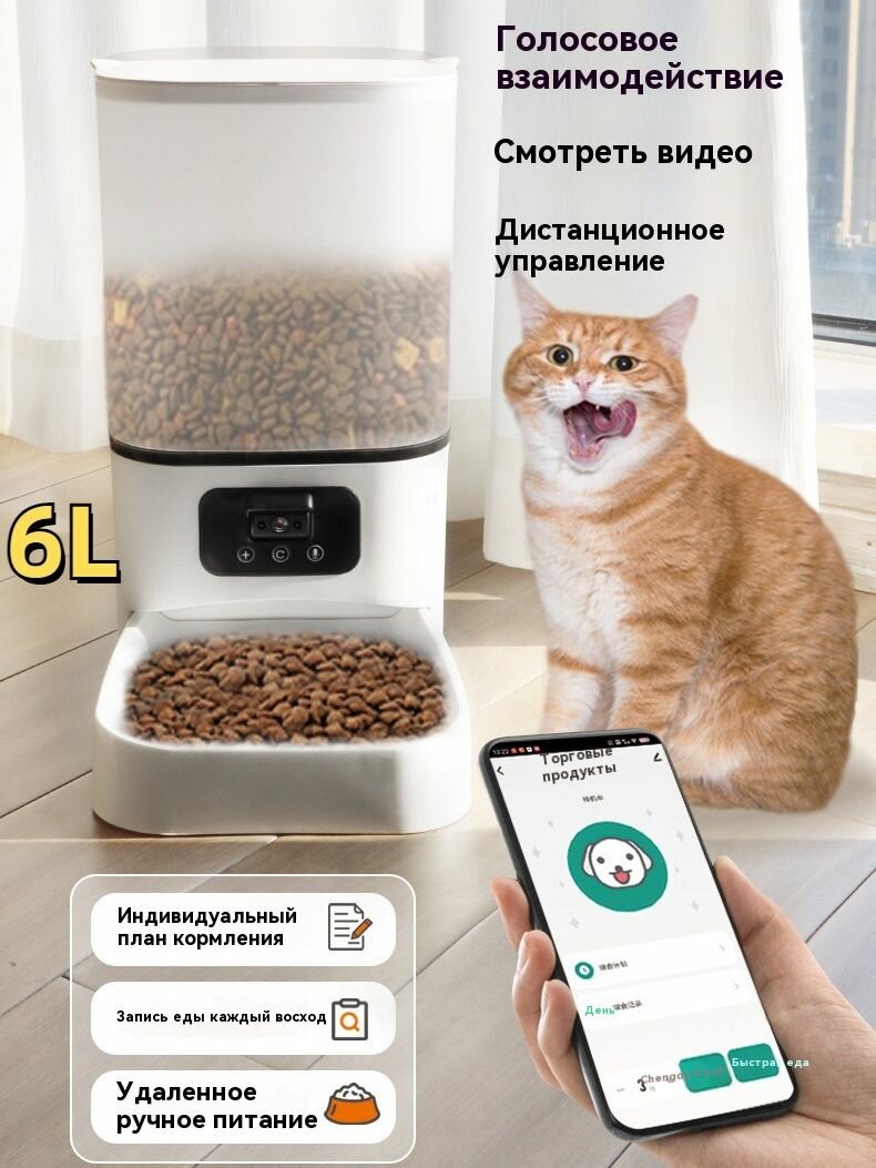 Автоматическая кормушка для кошек и собак
