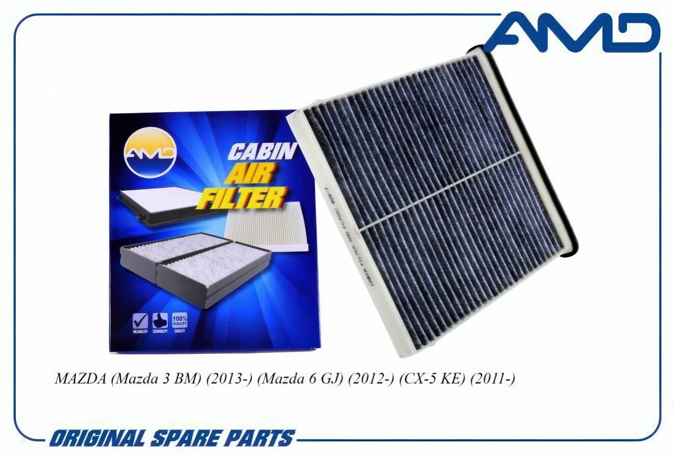 Фильтр салонный угольный для Мазда 3, 6 AMD. FC756C AMD