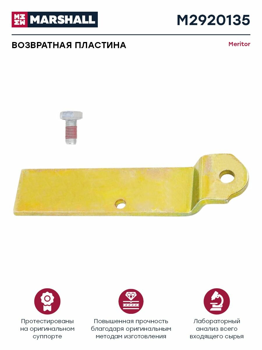 Возвратная пластина суппорта MERITOR о. н. MCK1174