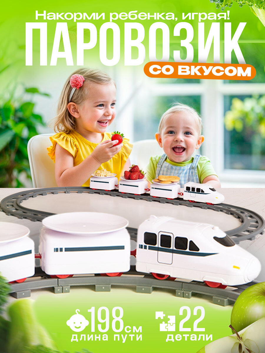 Паровозик железная дорога детская игрушка подарок для малышей 1, 2, 3, 4 года и 5 лет на батарейках и рельсах, поезд транспорт для мальчиков и девочек, 22 детали