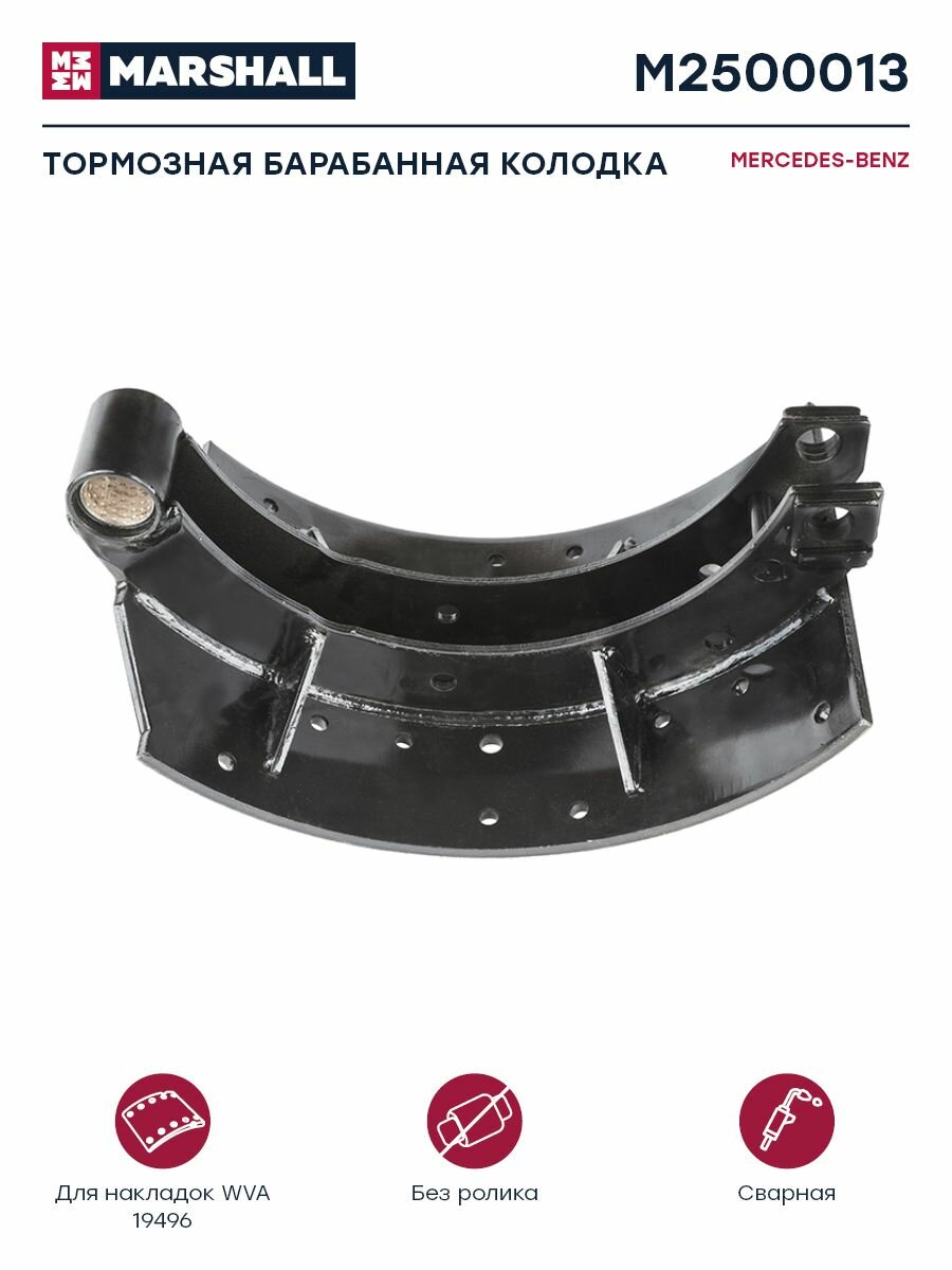 Тормозная барабанная колодка 410x220 MAN, Mercedes