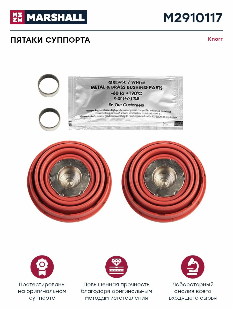 Пятаки суппорта 74 мм KNORR о. н. II179320065