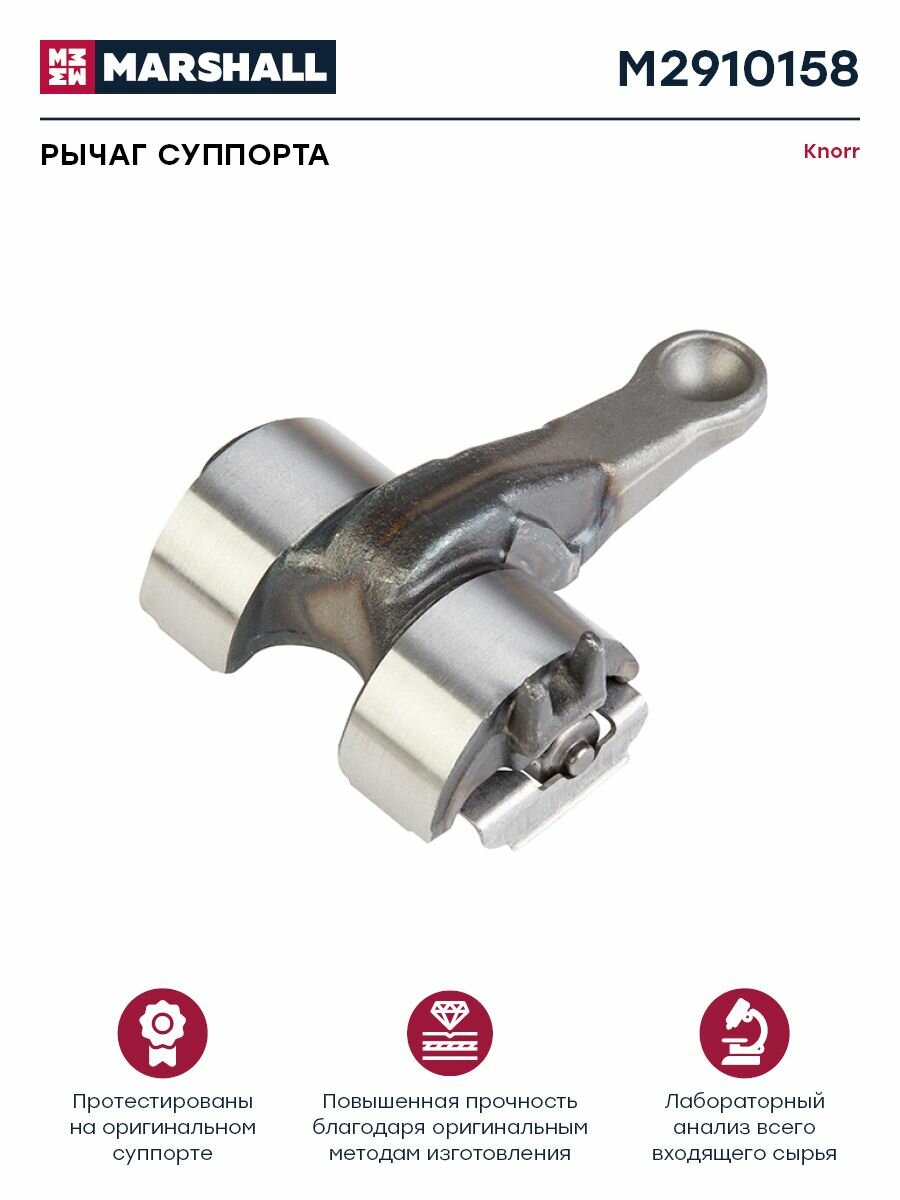 Рычаг суппорта KNORR SN6. / SN7. / SK7.