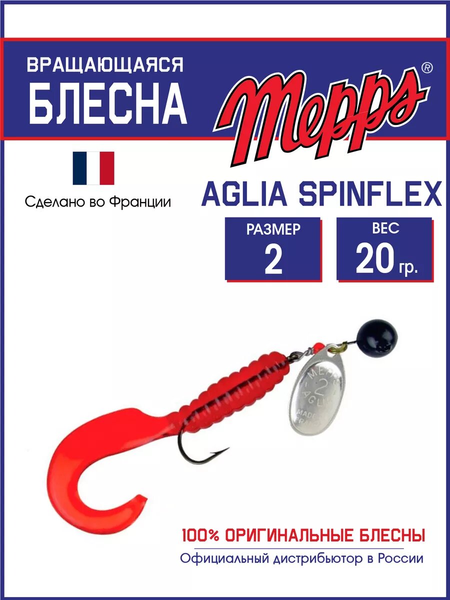 Блесна вращающаяся для рыбалки Aglia Spinflex (20г) на щуку, окуня, форель