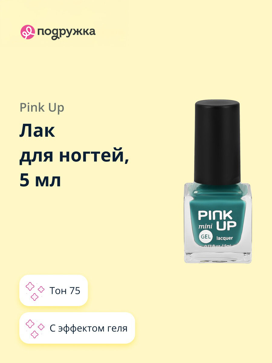 Лак для ногтей PINK UP MINI GEL с эффектом геля, тон 75, 5 мл