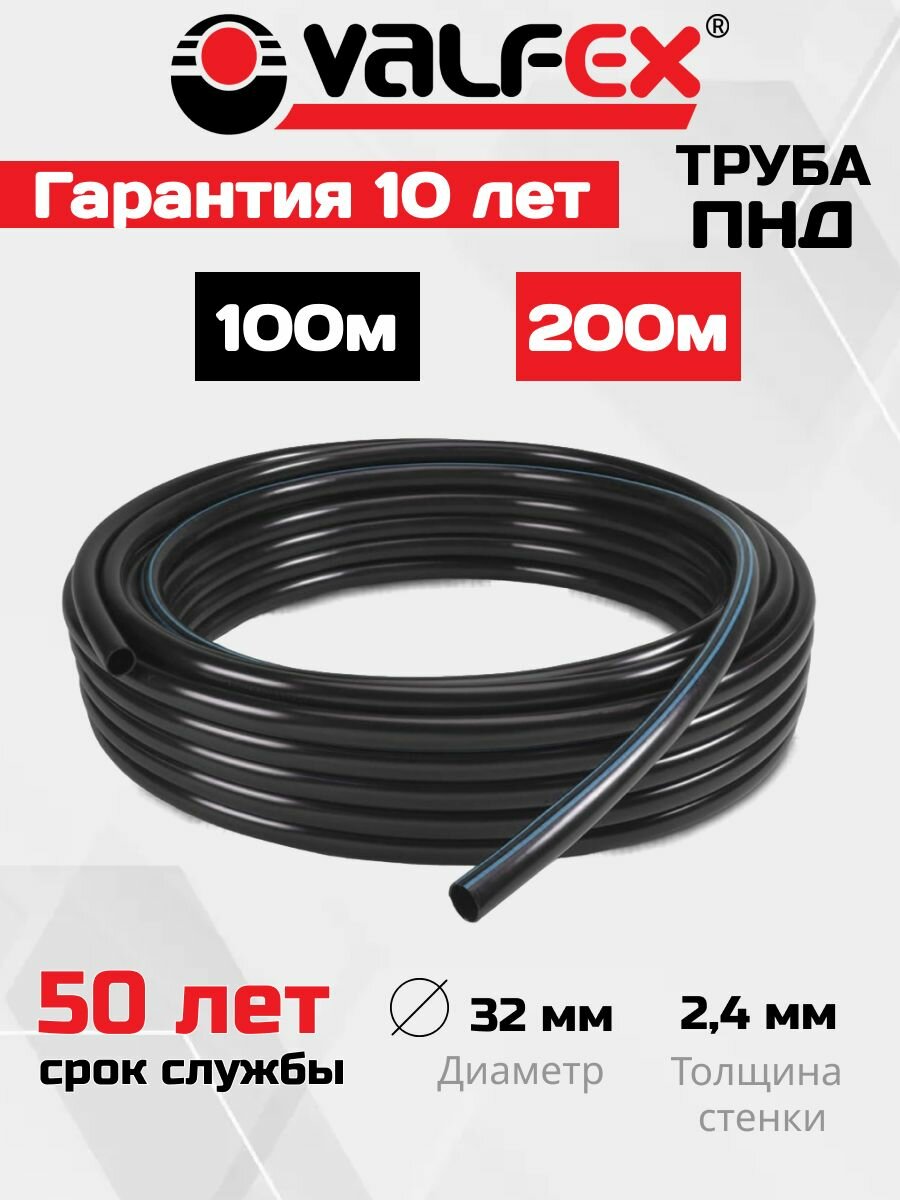 Труба ПНД 32 мм x 2.4 мм x 200 метров водопроводная, питьевая, напорная ПЭ100, PN12.5, SDR 13.6