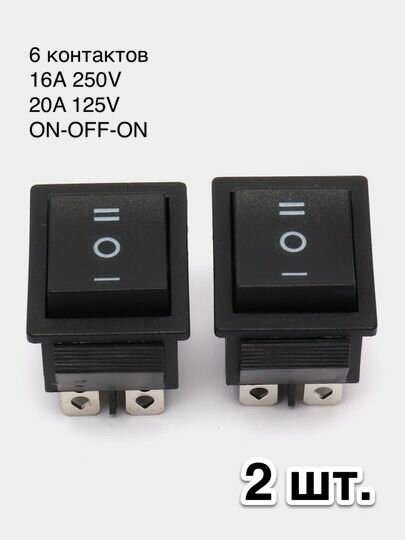 Кнопка-переключатель 3 положения 250V, 16A, 2 шт.