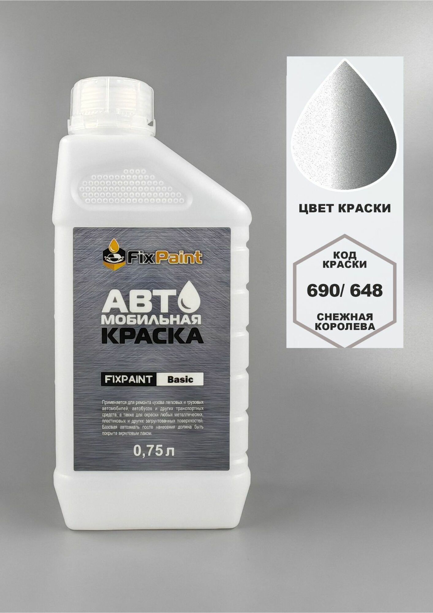 Краска UAZ, код 690, 648, цвет снежная королева, автомобильная эмаль базовая под лак FixPaint Basic в канистре, 0,75 л
