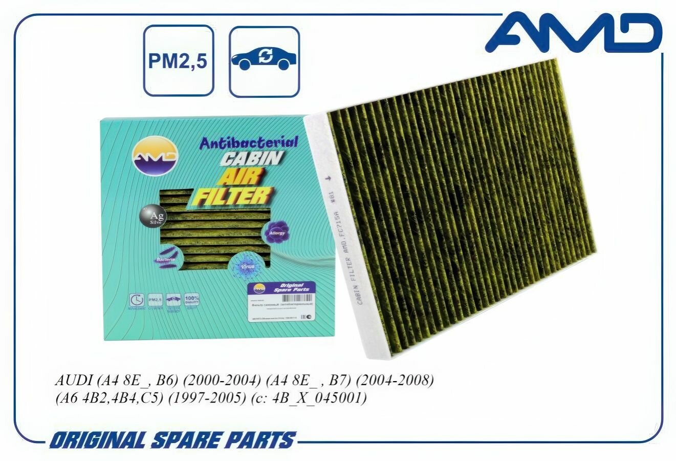 Фильтр салонный угольный для Ауди A4, A6 AMD. FC715A AMD