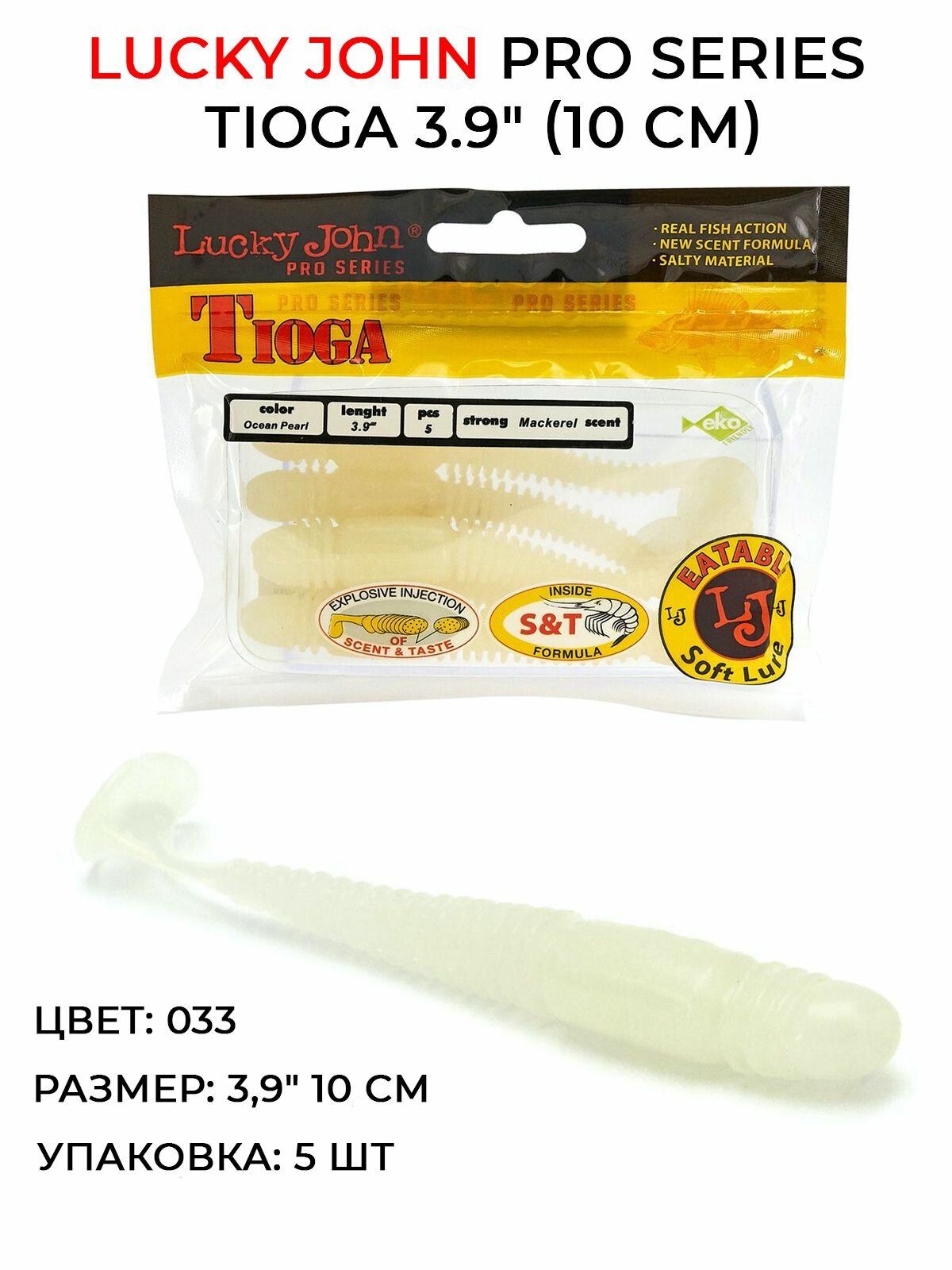 Виброхвост съедобный Lucky John Pro Series TIOGA 3.9" (10см)/033 5шт.