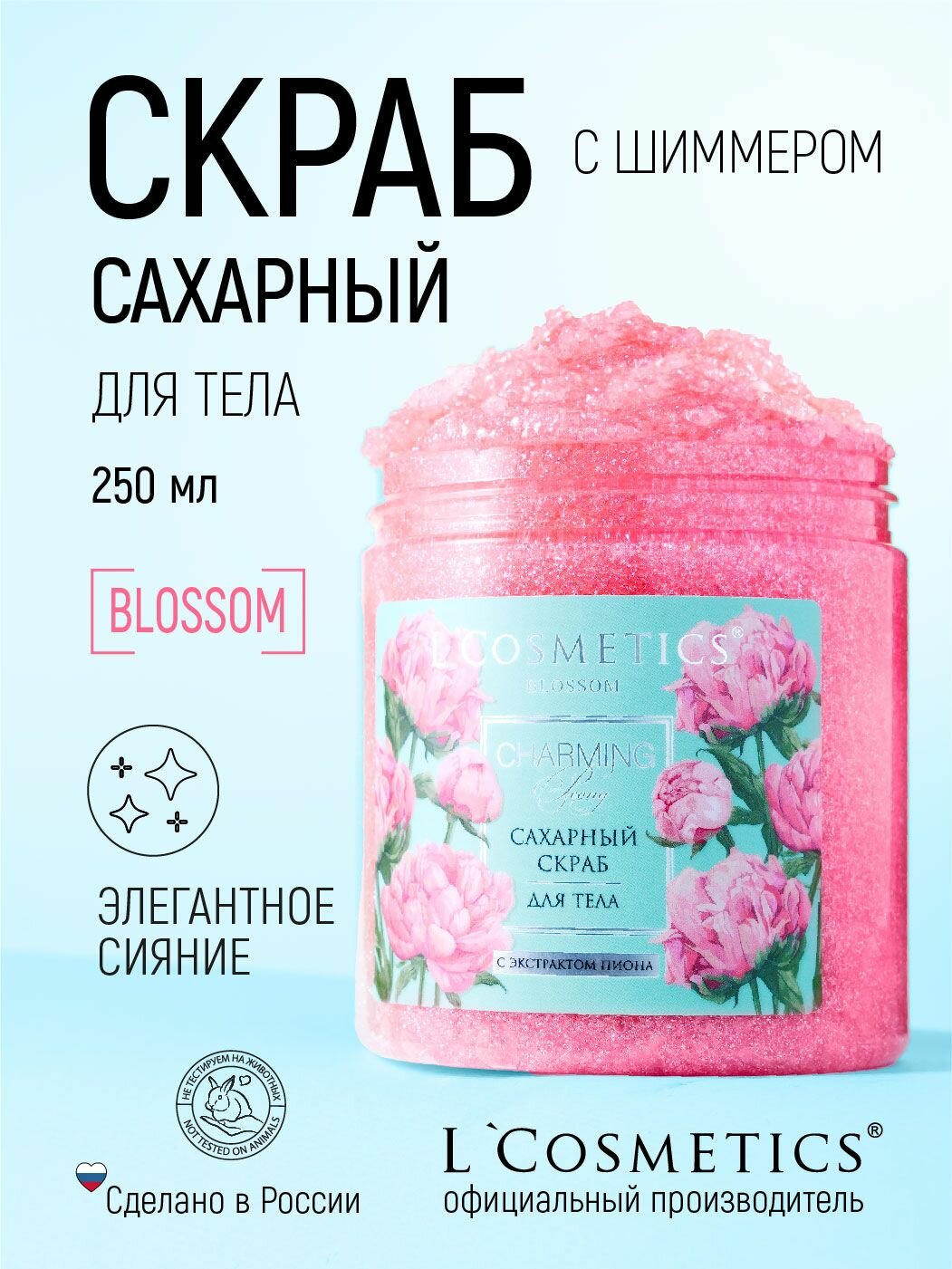 Скраб для тела сахарный - 250 мл