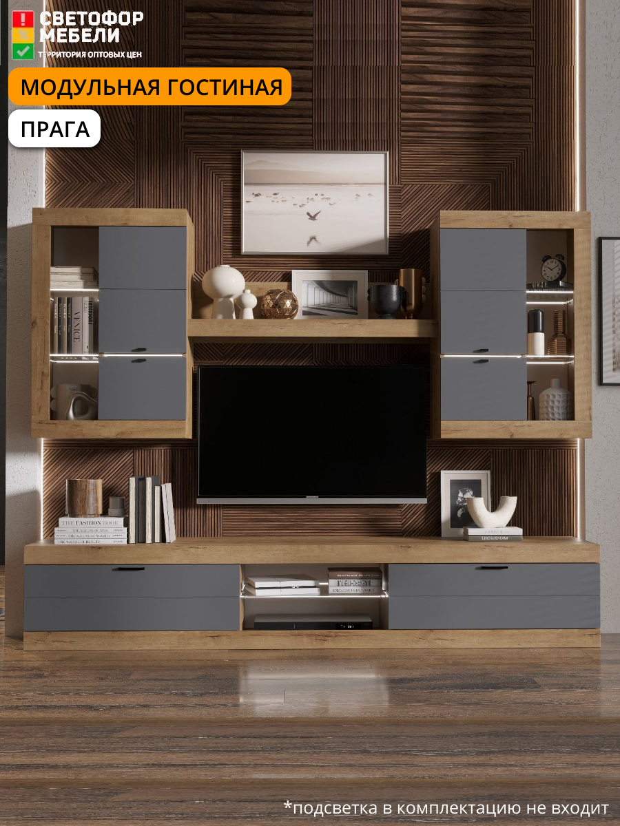 Модульная гостиная Эра Прага Комплектация 3, ЛДСП, МДФ, 2522х2000х426 цвет Дуб Вотан/Графит Софт