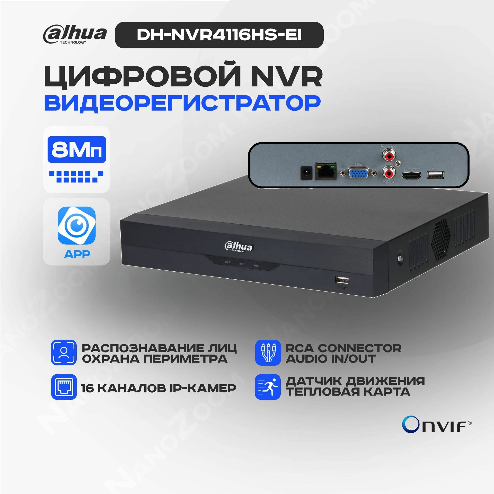 Dahua DH-NVR4116HS-EI - 16 канальный видеорегистратор IP для камер видеонаблюдения, NVR регистратор сетевой 4K и H.265+