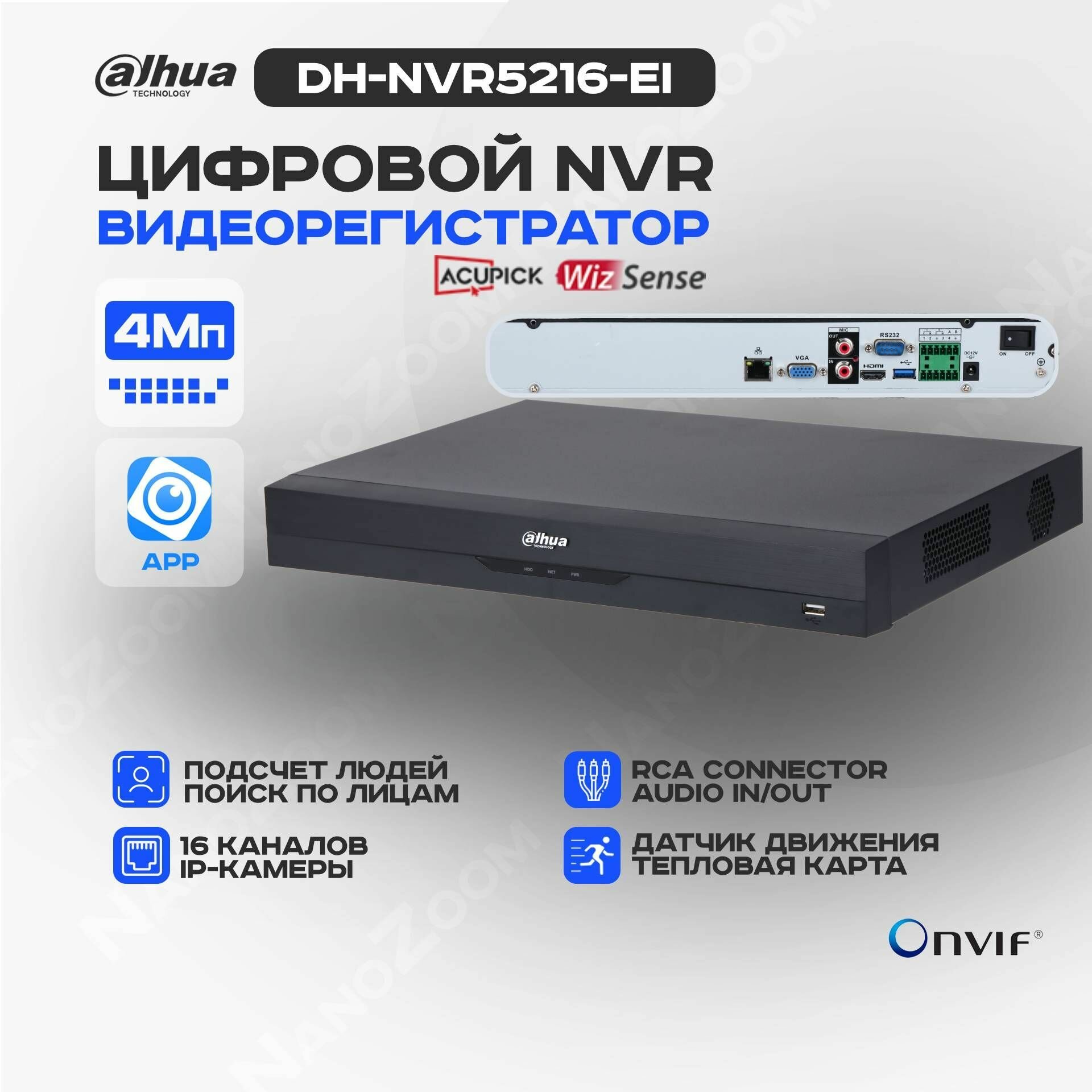 Dahua DH-NVR5216-EI - 16 канальный видеорегистратор IP для камер видеонаблюдения, NVR регистратор сетевой, H.265+/H.265