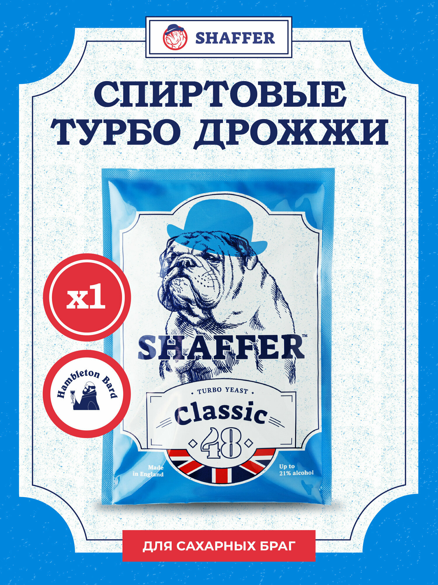 Дрожжи спиртовые SHAFFER 48 Сlassic Turbo, 1 упаковка