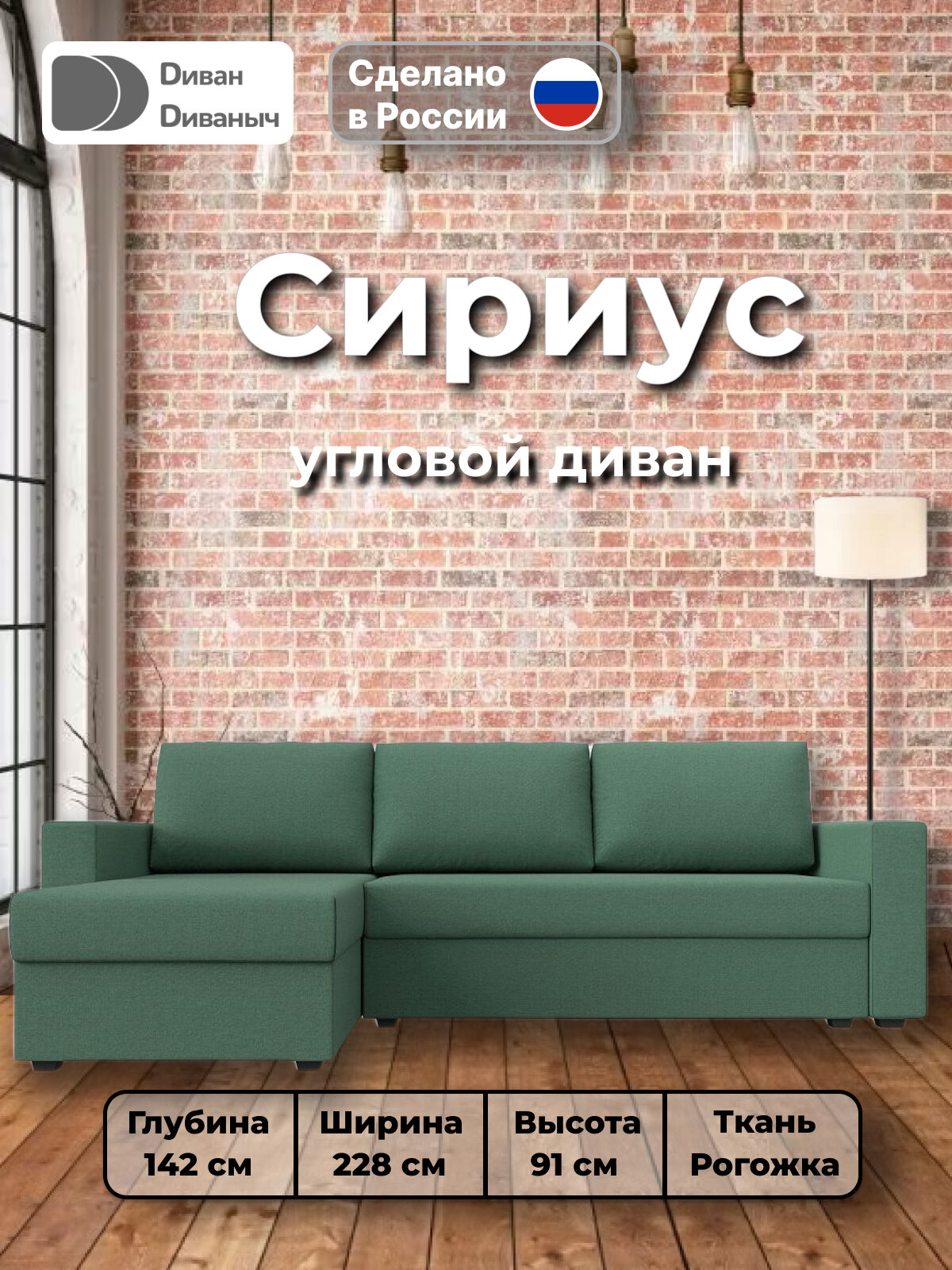 Диван угловой Сириус со спальным местом 196х118 см, с двумя ящиками, левый угол, рогожка