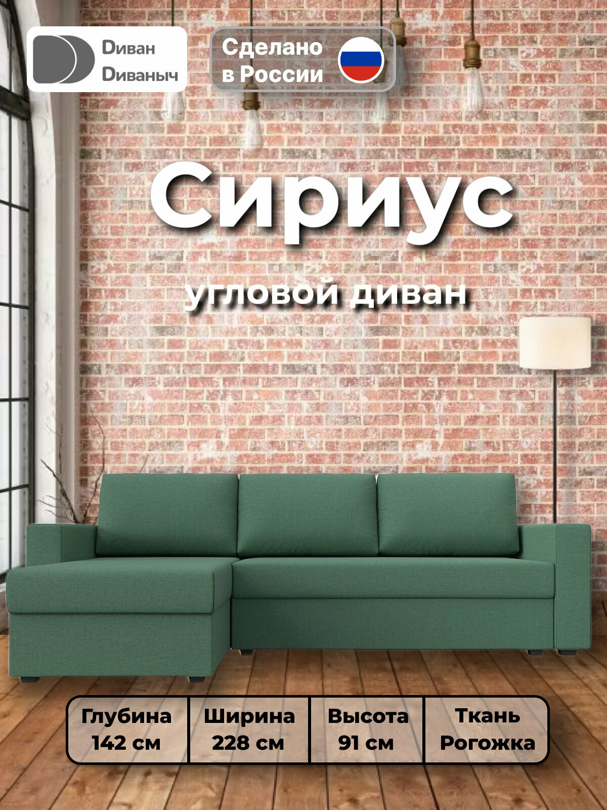 Диван угловой Сириус со спальным местом 196х118 см, с двумя ящиками, левый угол, рогожка