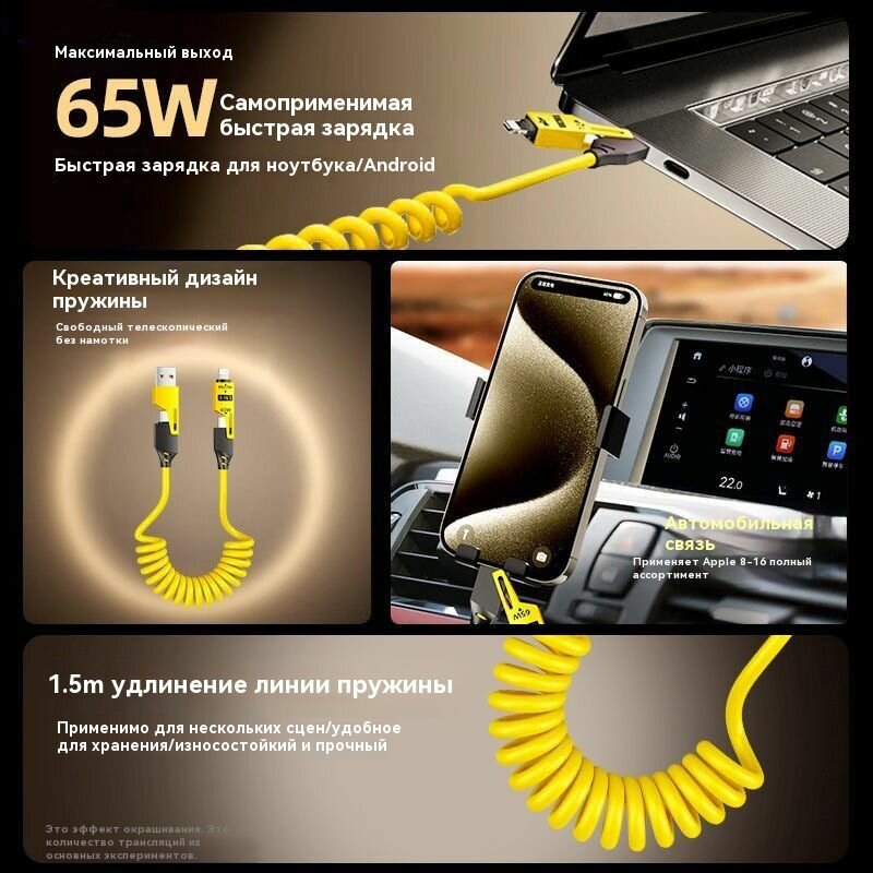 Кабель 65W 4в1, для устройств Apple и Android, длина 1,5 м, желтый