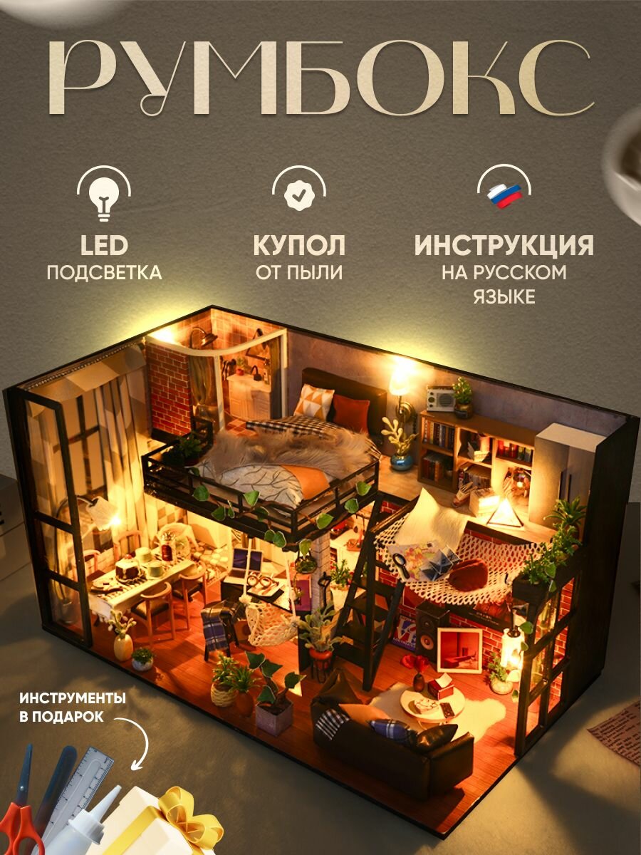 Румбокс интерьерный конструктор
