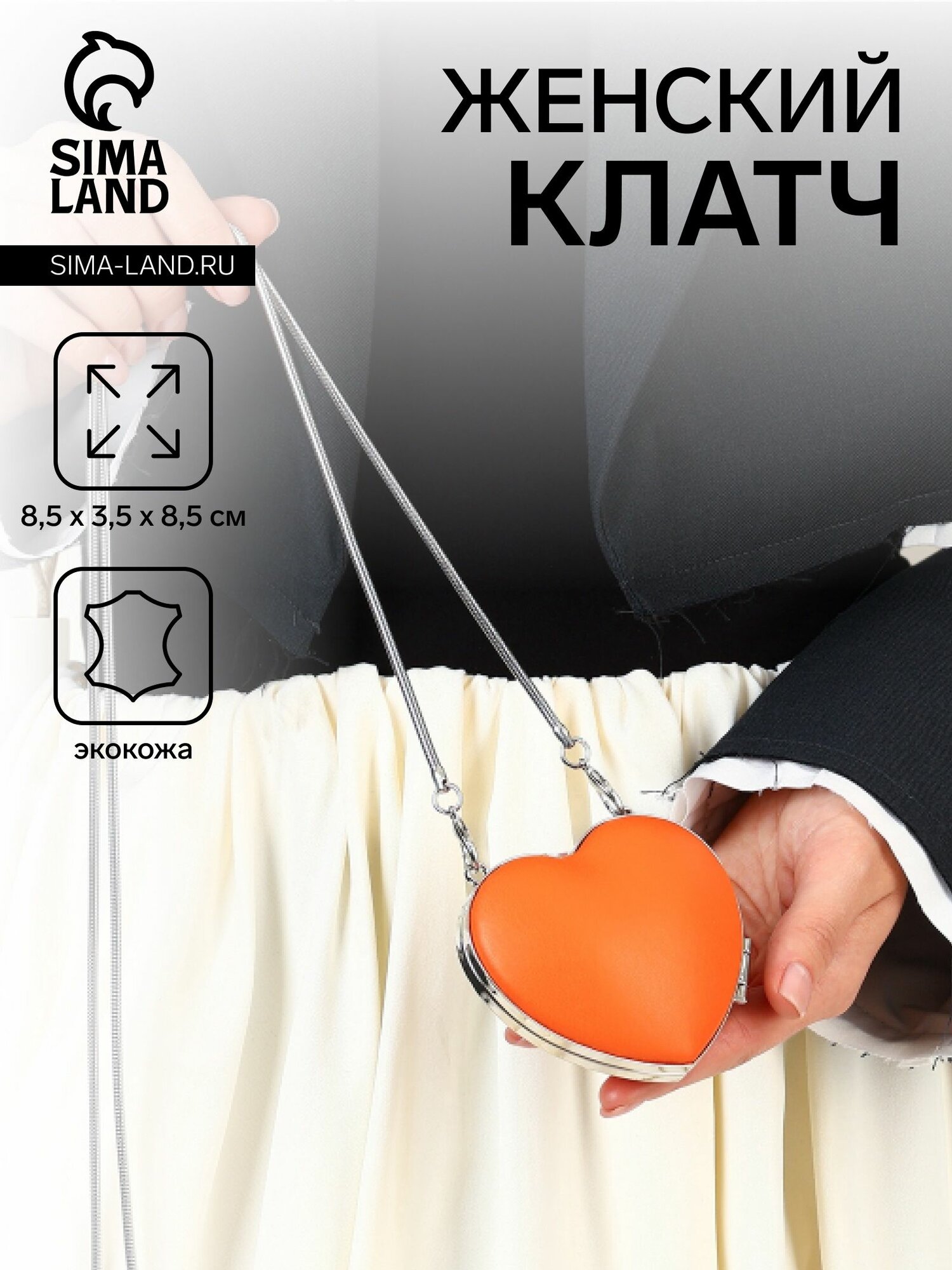 Сумка клатч