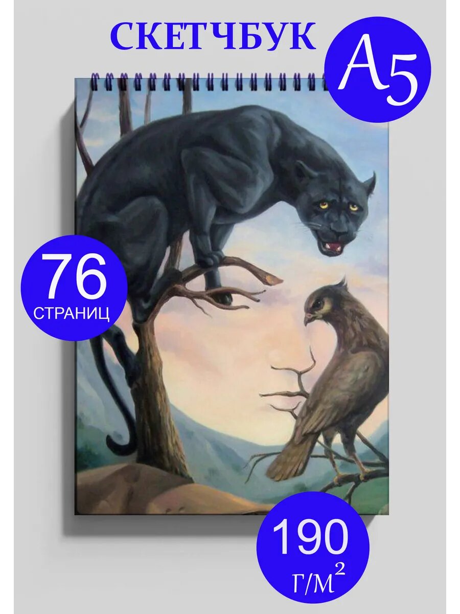 Скетчбук Без бренда "Метаморфозы", A5, 190г/м2, 38 л, кольца