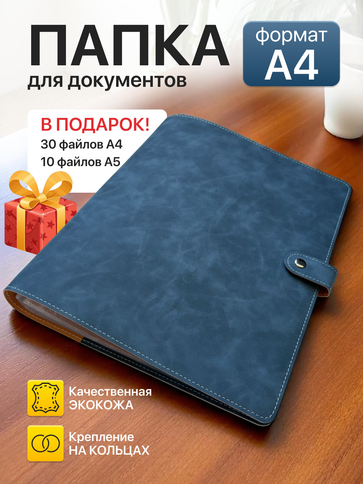 Папка для семейных документов А4 с файлами на кольцах, искусственная замша