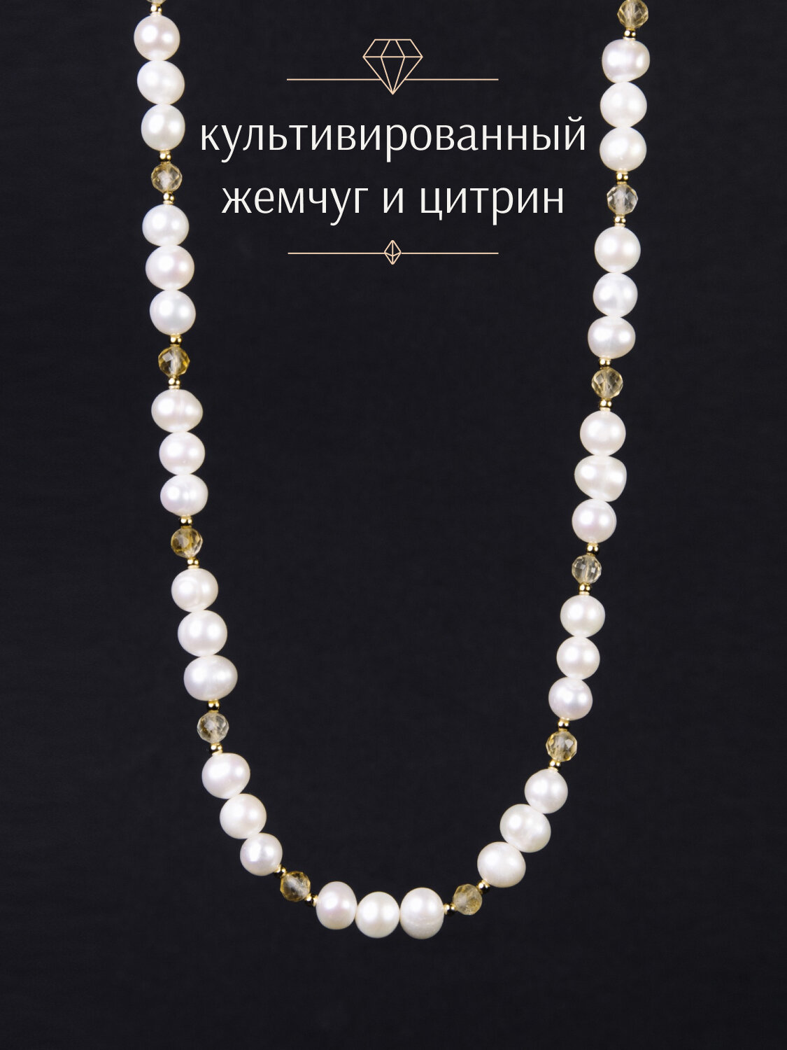 Колье, цитрин, жемчуг пресноводный культивированный