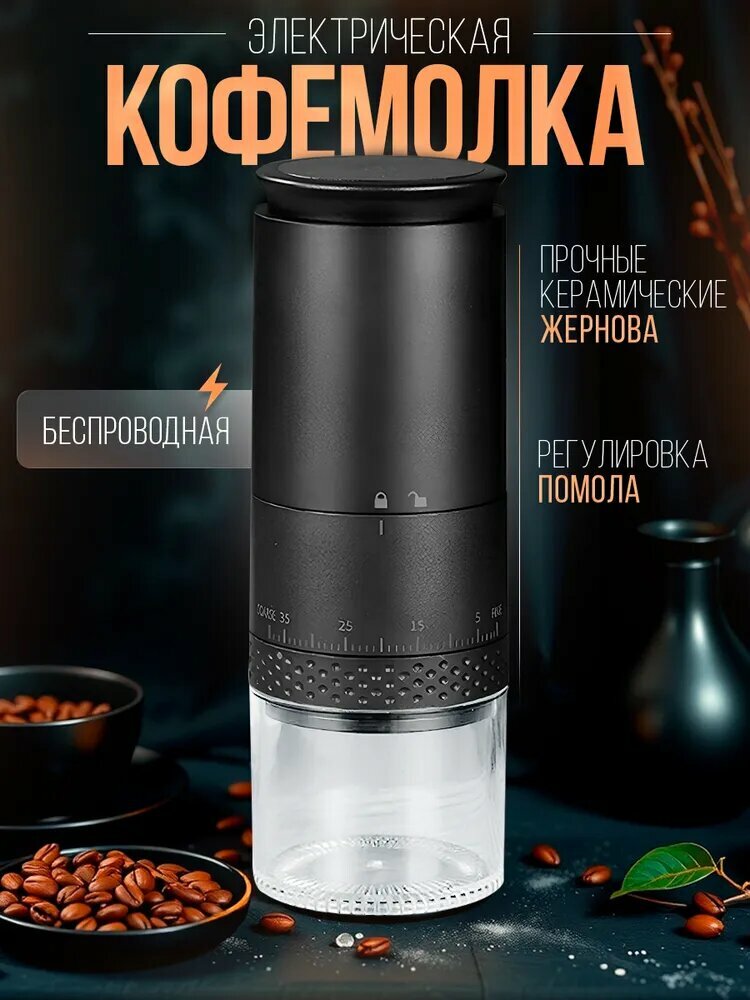Кофемолка, электрическая, с регулировкой помола, съёмная чаша, пластик, чёрная