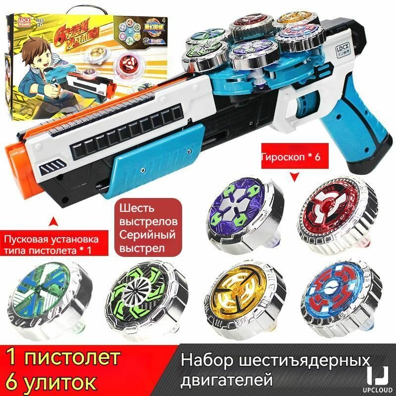 Игрушка UPCLOUD "Epic Launcher", гироскопическая, интерактивная, для баттла, синий, 6 шт