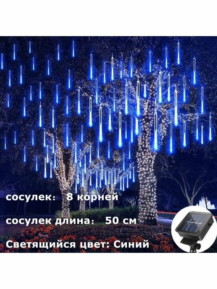 Электрогирлянда уличная Сосулька Светодиодная, 5 м, питание Солнечная батарея, 1 шт