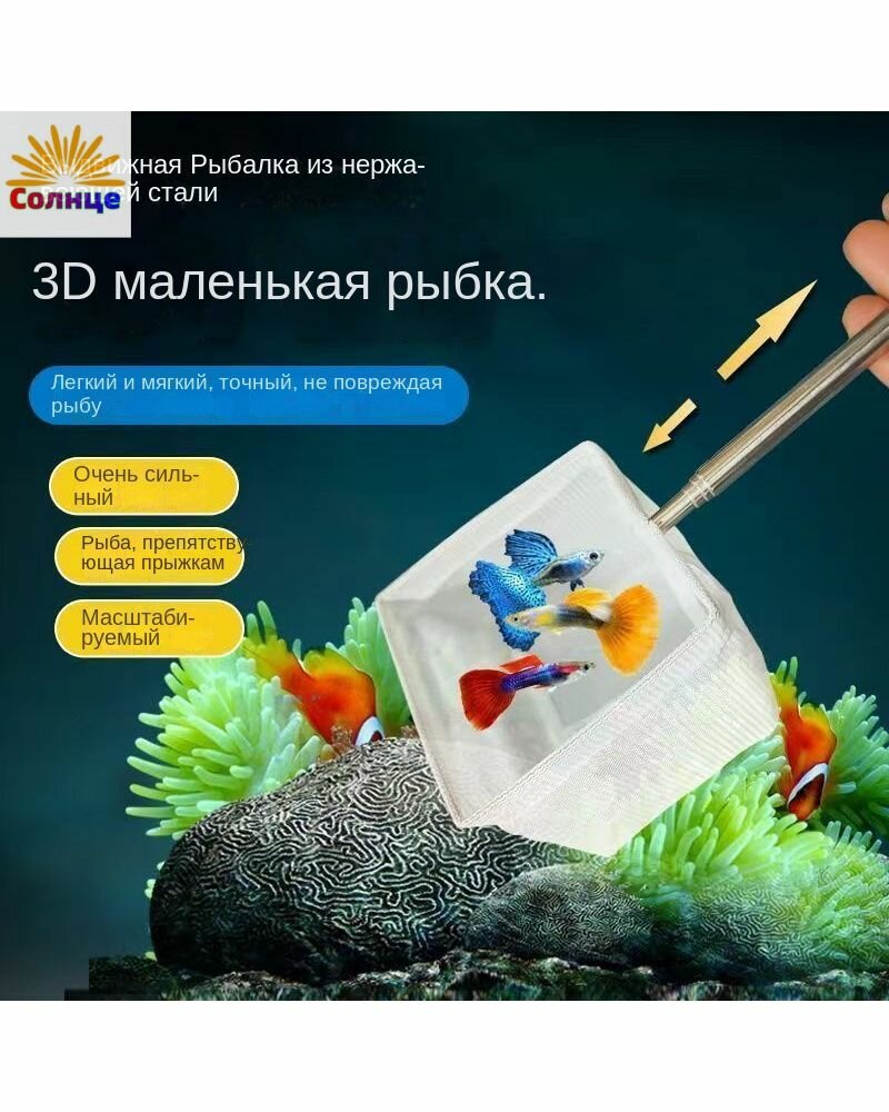 3D портативная телескопическая удочка для рыбалки в аквариуме с подсачеком, комплект из двух частей