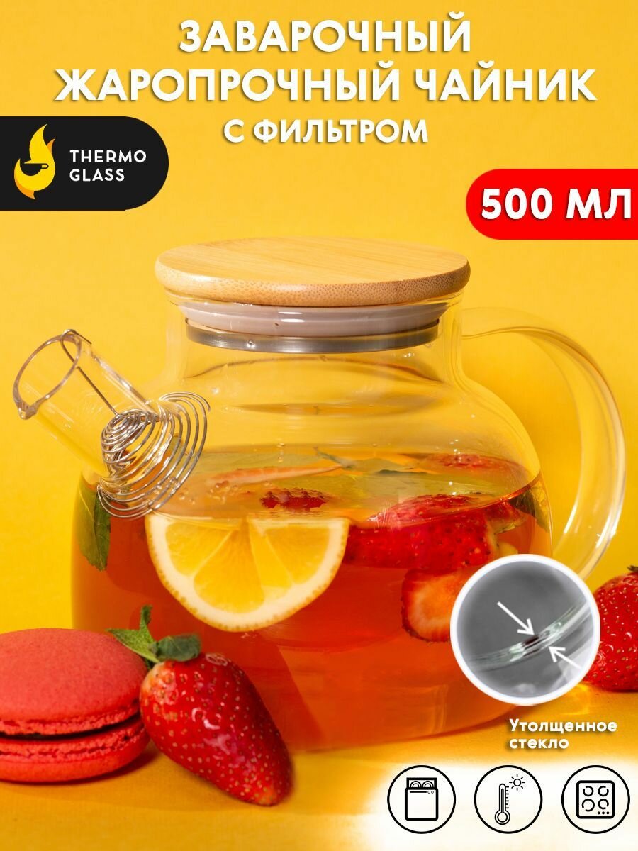Чайник заварочный стеклянный "Бочонок 500 мл" ThermoGlass с бамбуковой крышкой