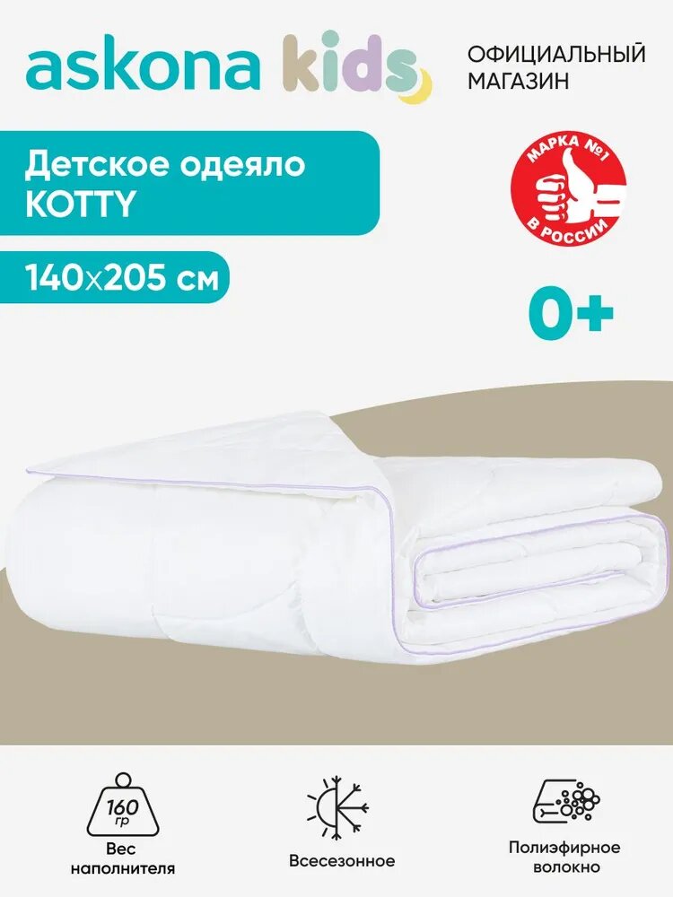 Одеяло Askona (Аскона) 140x205 Kotty (Котти), всесезонное, белое