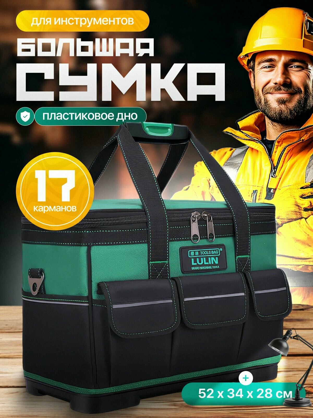 Сумка для инструментов
