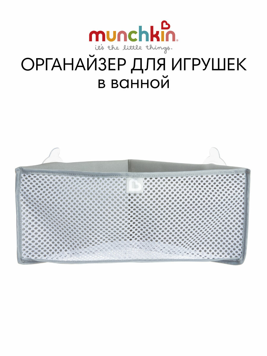 Органайзер для игрушек Munchkin High'n Dry, с присосками, угловой, 15x35 см