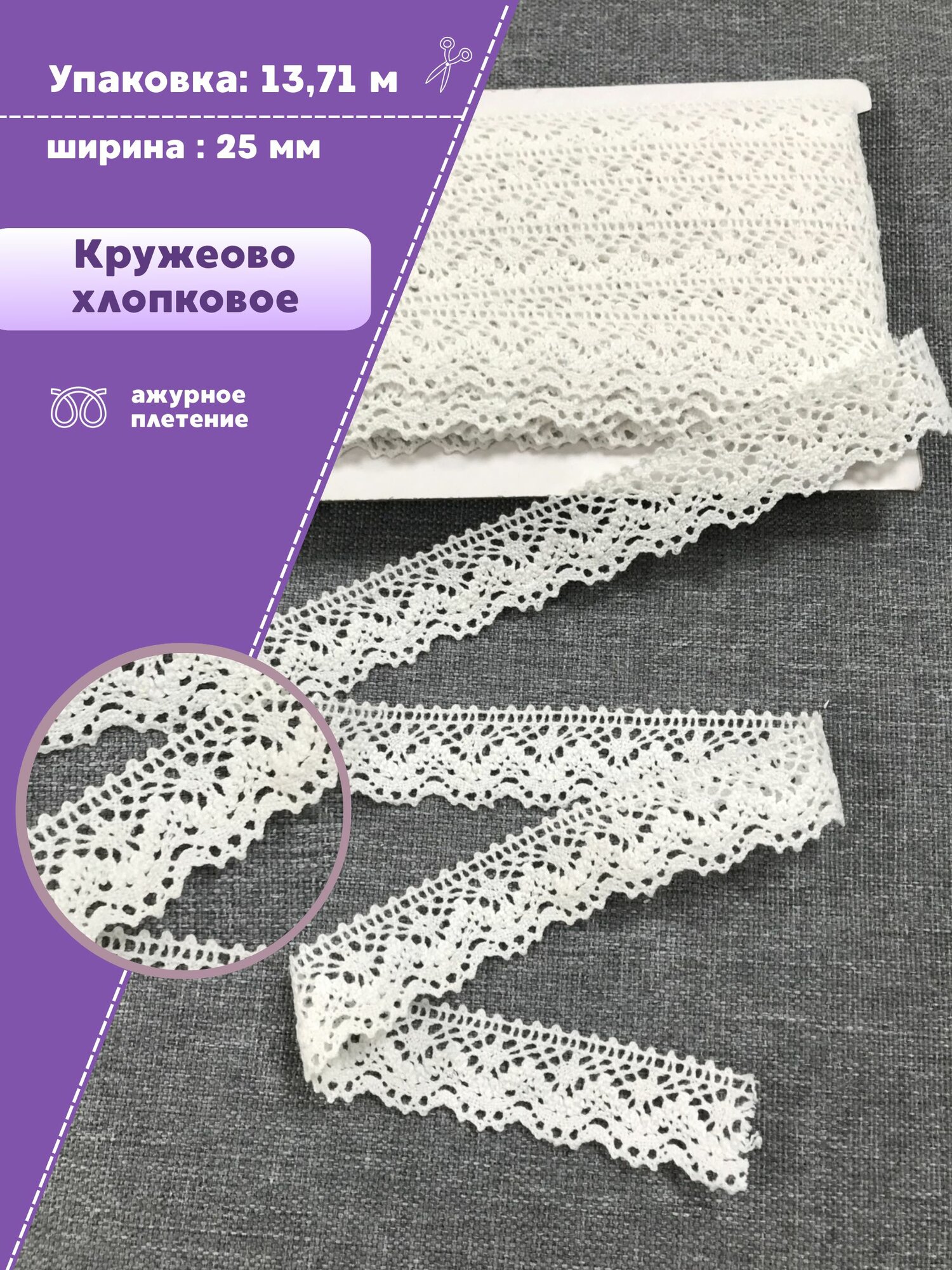 Кружево для шитья и рукоделия хлопковое, цвет бежевый, Ш-25 мм, длина 13.71 метр