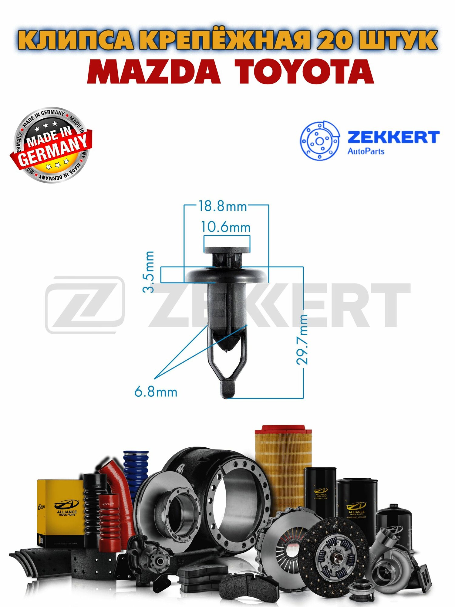 Клипса крепёжная Mazda Toyota 20 штук