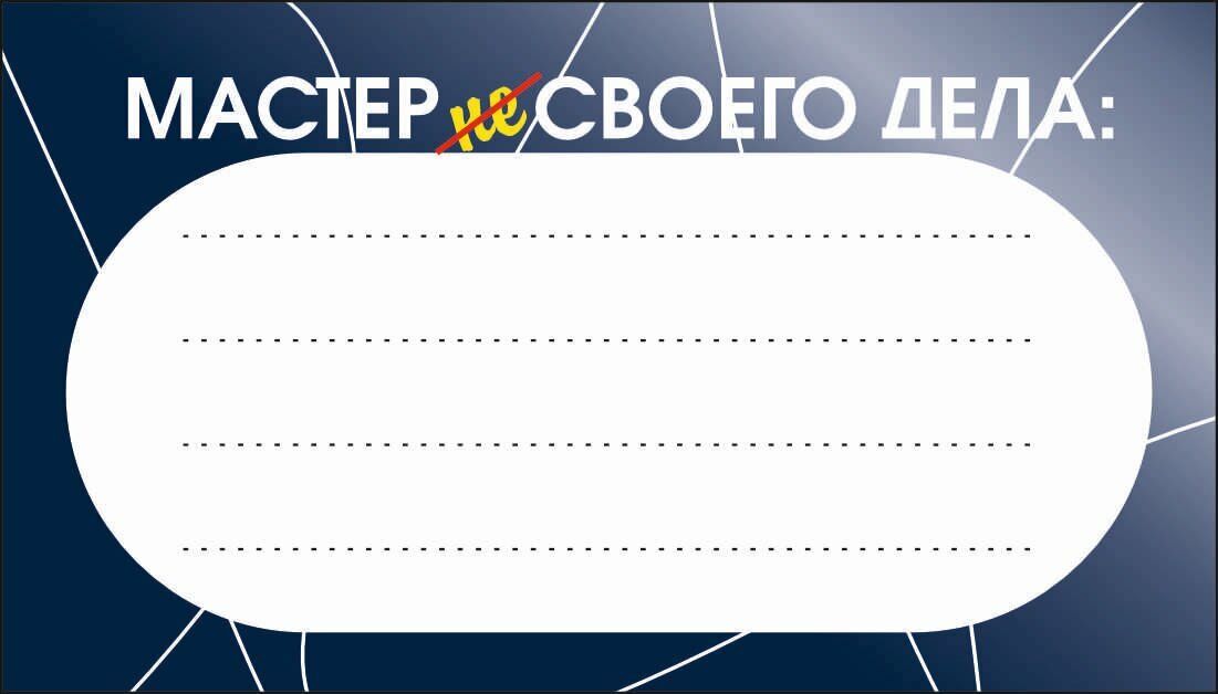 Мастер своего дела