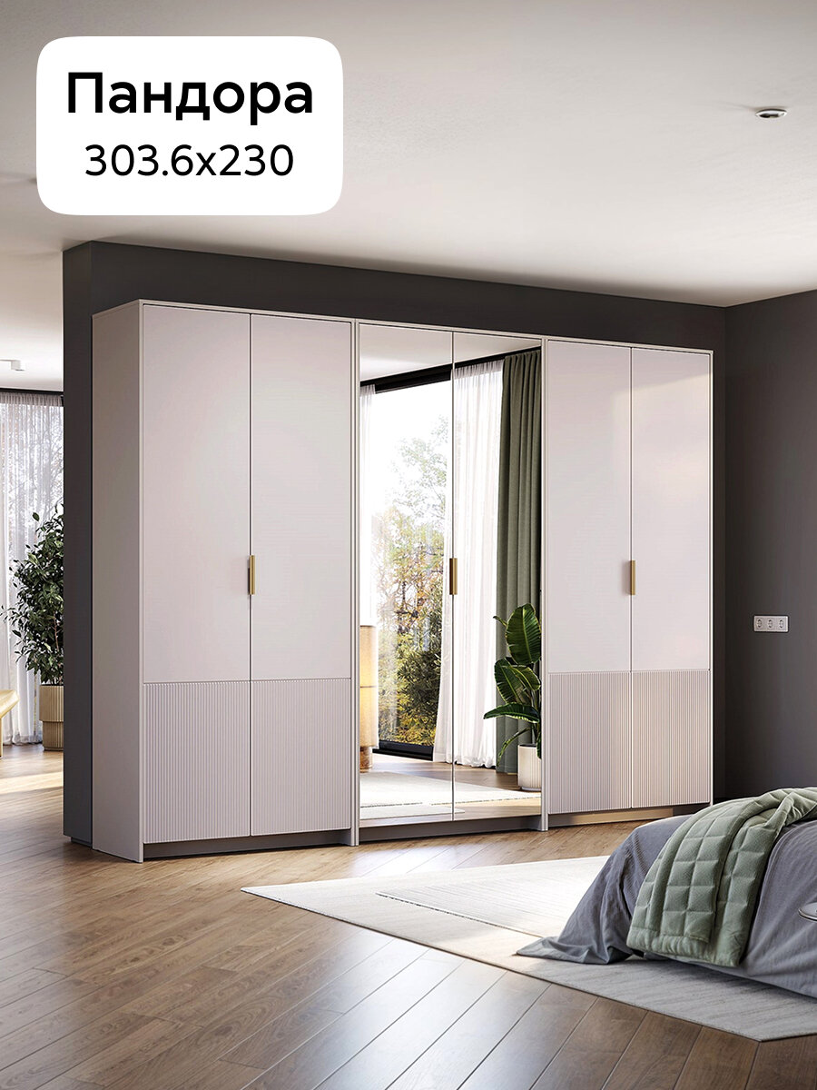 Шкафы для одежды с зеркалом Нонтон Пандора, комплект, кашемир / айриш, 303 см